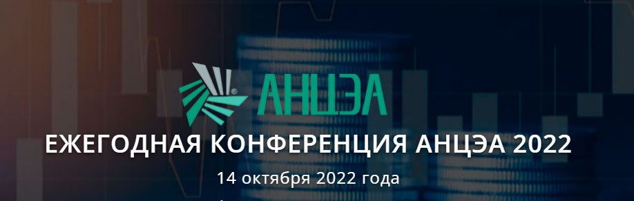 GAIDAR INSTITUTE EMPLOYEES TOOK PART IN THE ANNUAL CONFERENCE OF THE ...