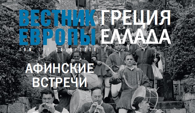 “VESTNIK EVROPY” MAGAZINE WILL BE PRESENTED AT NRU HSE (The Gaidar ...